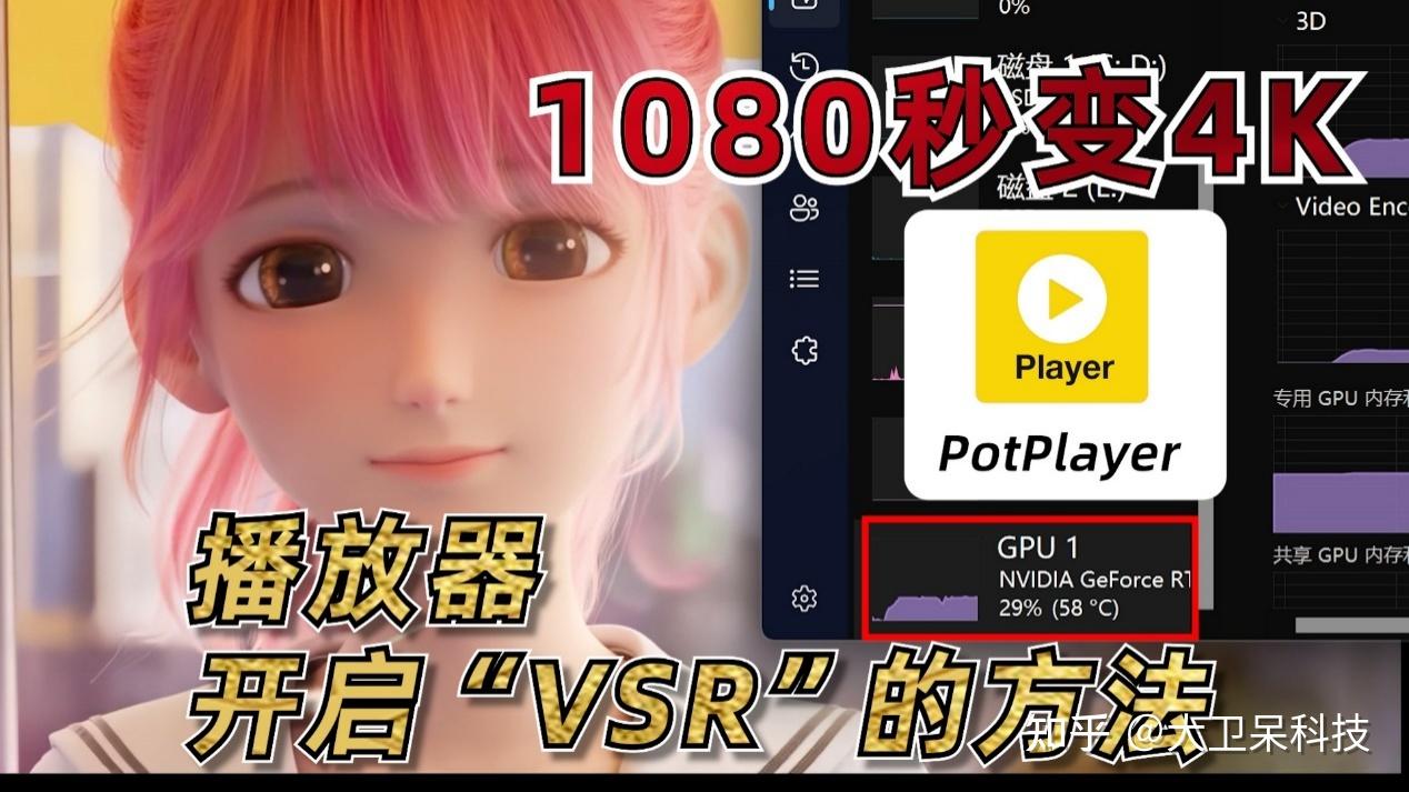 1080秒变4K，让PotPlayer开启“超分辨率”播放视频文件