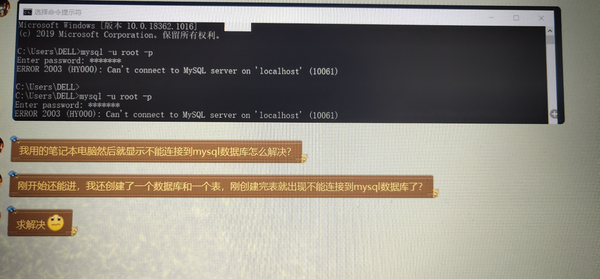在mysql中出现连接不到mysql数据库,求解决?