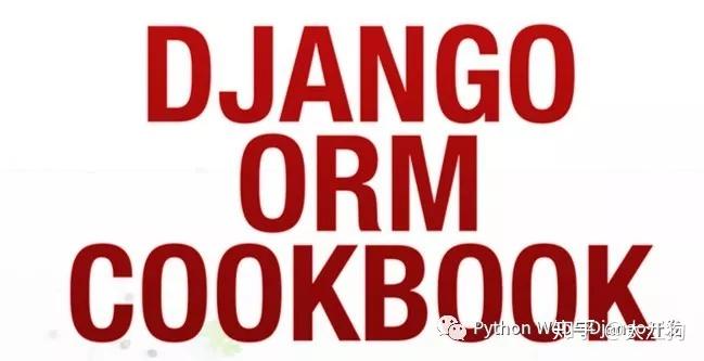 Django ORM Cookbook精选摘录(上) - 知乎