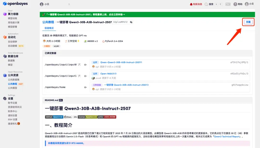 OpenBayes 教程上新丨仅激活 3B 参数可媲美 GPT-4o，Qwen3 深夜更新，一手实测来了！ - 知乎