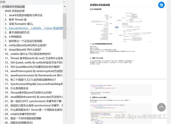 2023年最新java面试题,涵盖25大技术点1000道面试题含答案! 知乎