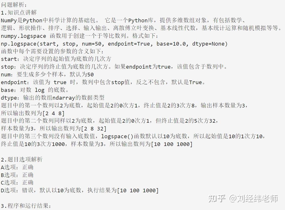 利用numpy库定义一个等比数列：logspace()函数 - 知乎