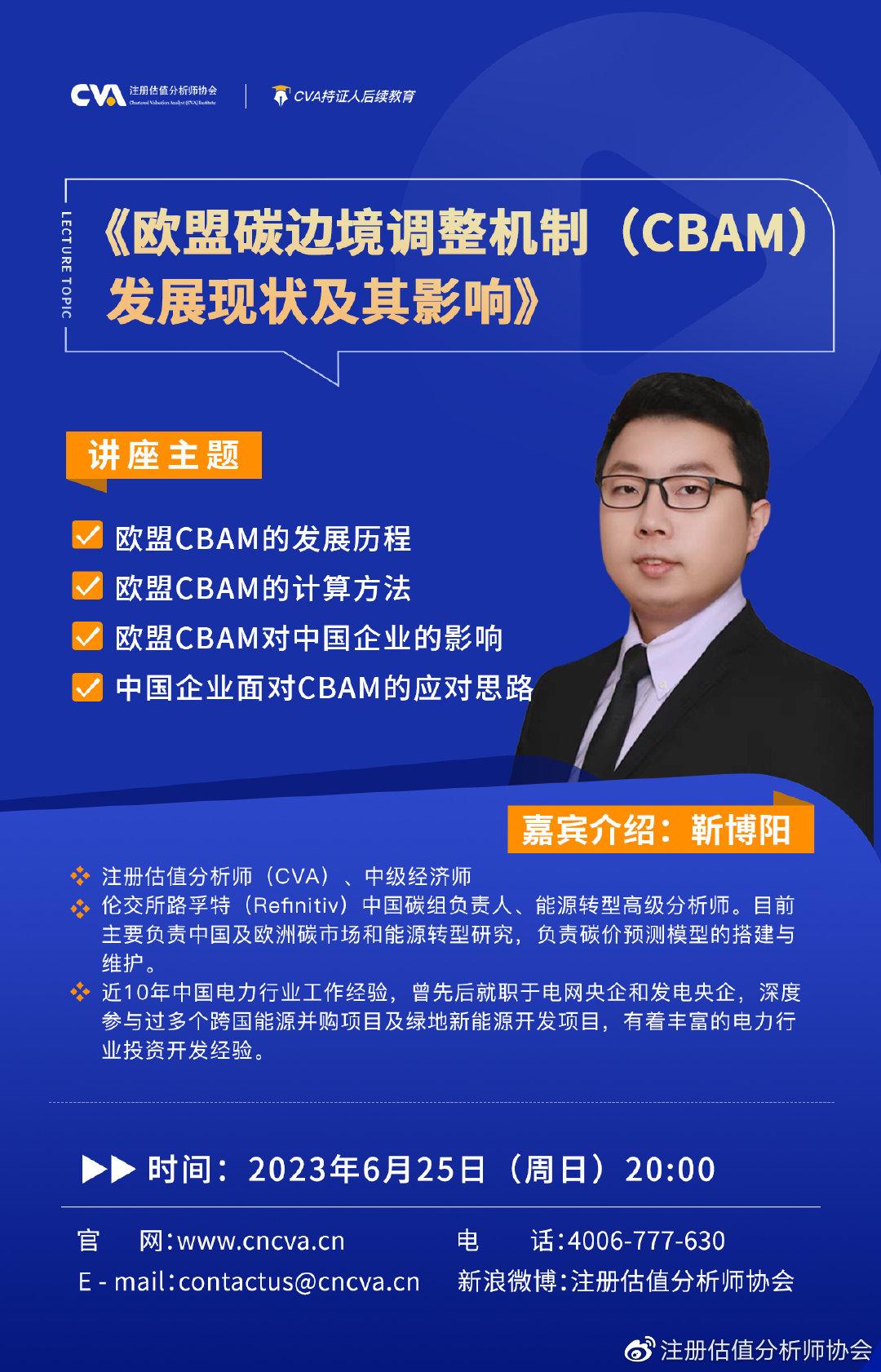 直播 | 1小时学懂欧盟碳边境调整机制（CBAM） - 知乎