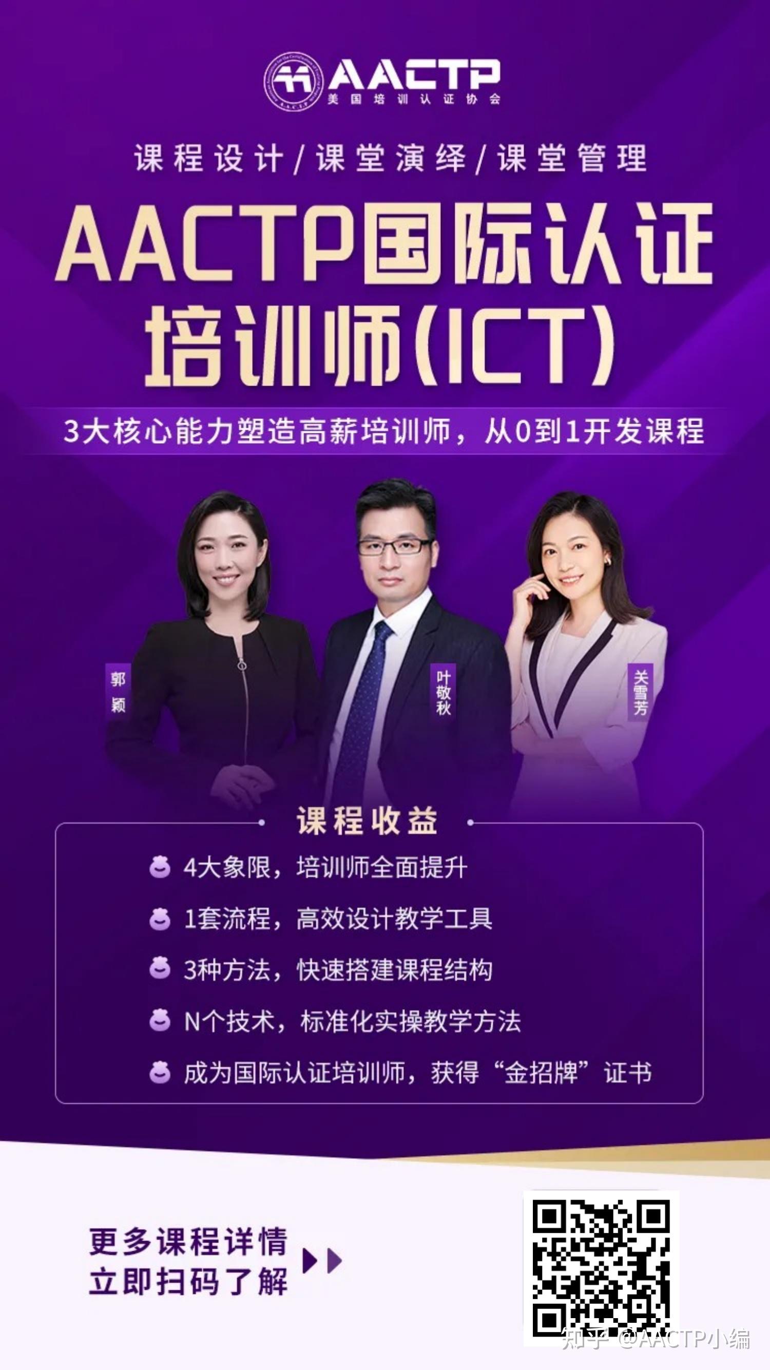 AACTP有哪些培训课程？如何获得AACTP培训师认证证书？ - 知乎