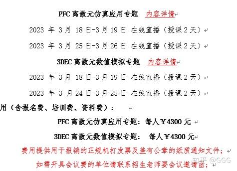 PFC离散元仿真与3DEC离散元数值模拟 - 知乎