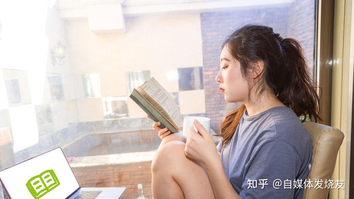 养成这5个好习惯,让你做自媒体的收入翻30倍! 知乎