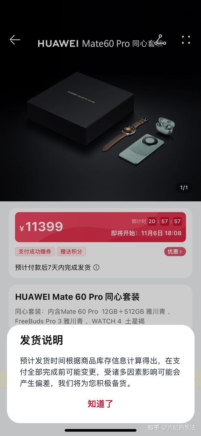 11月5日，华为正式宣布新政策，原价购买华为Mate60 Pro不是梦