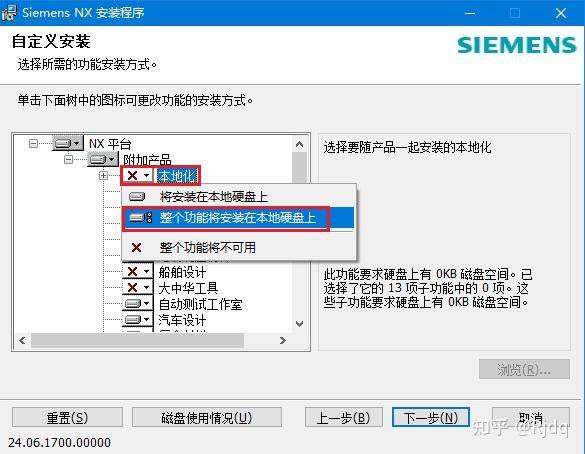 UG NX2406.1700安装方法及资源 - 知乎