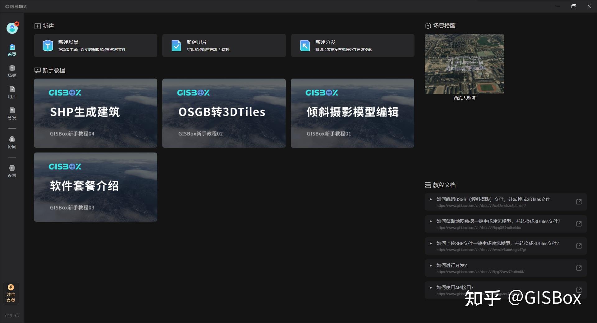 高斯泼溅文件如何转换成3DTiles？GISBox帮你轻松实现在Cesium上的应用 - 知乎