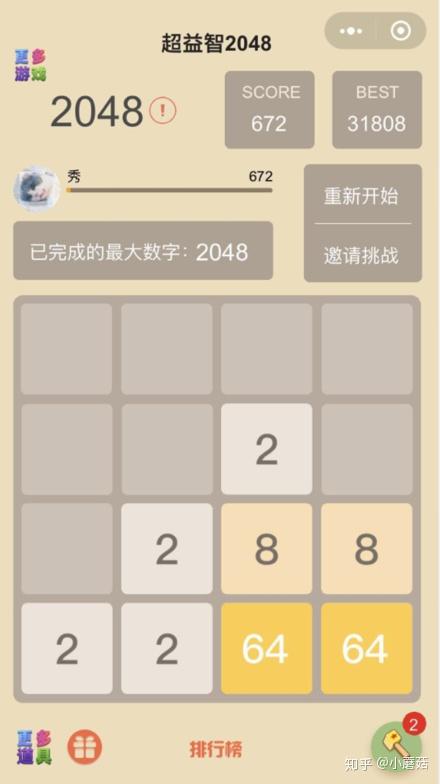 超益智2048详细攻略 教你快速拼出2048 - 知乎