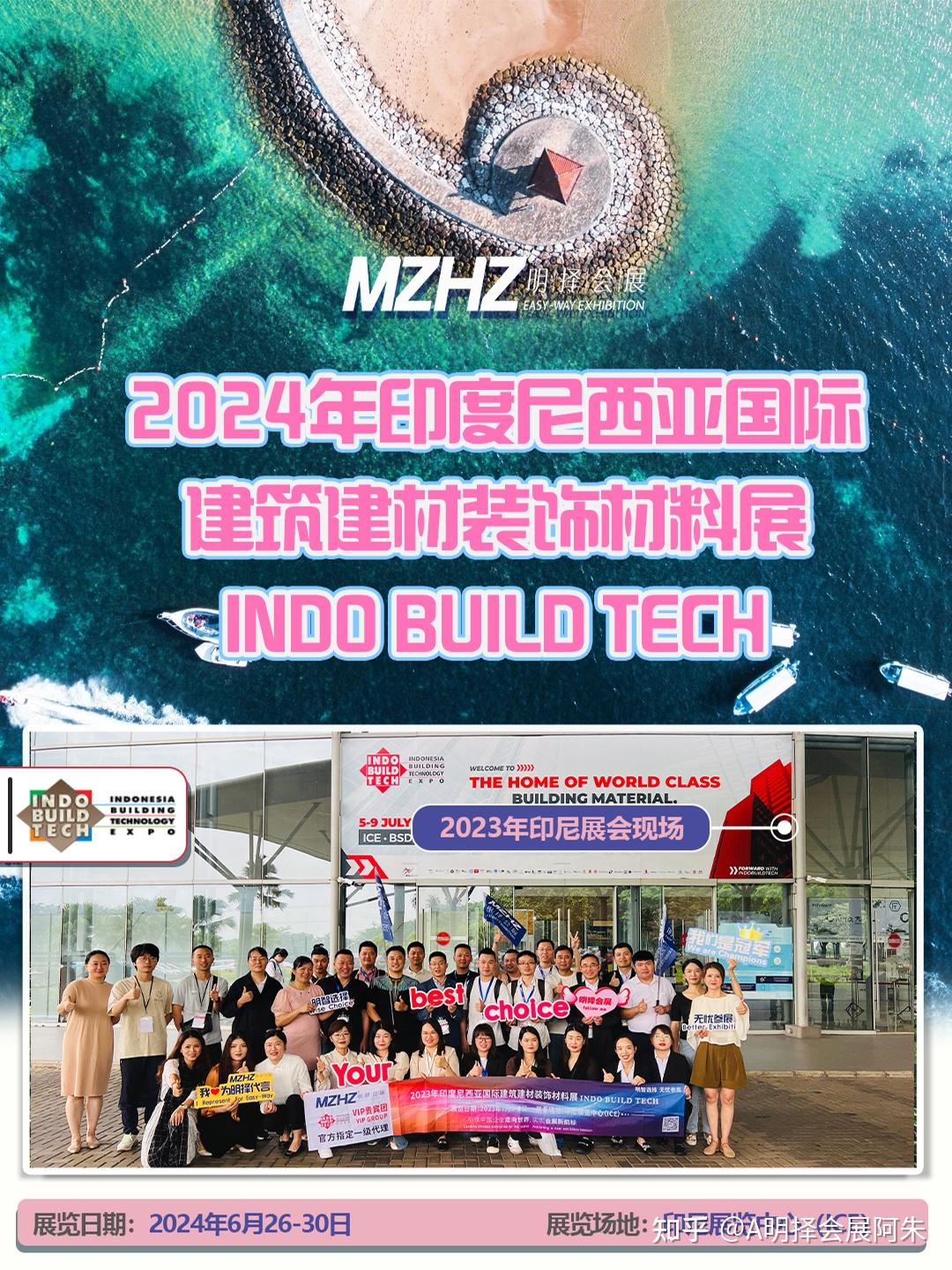 2024年印度尼西亚国际建筑建材装饰材料展 INDO BUILD TECH - 知乎