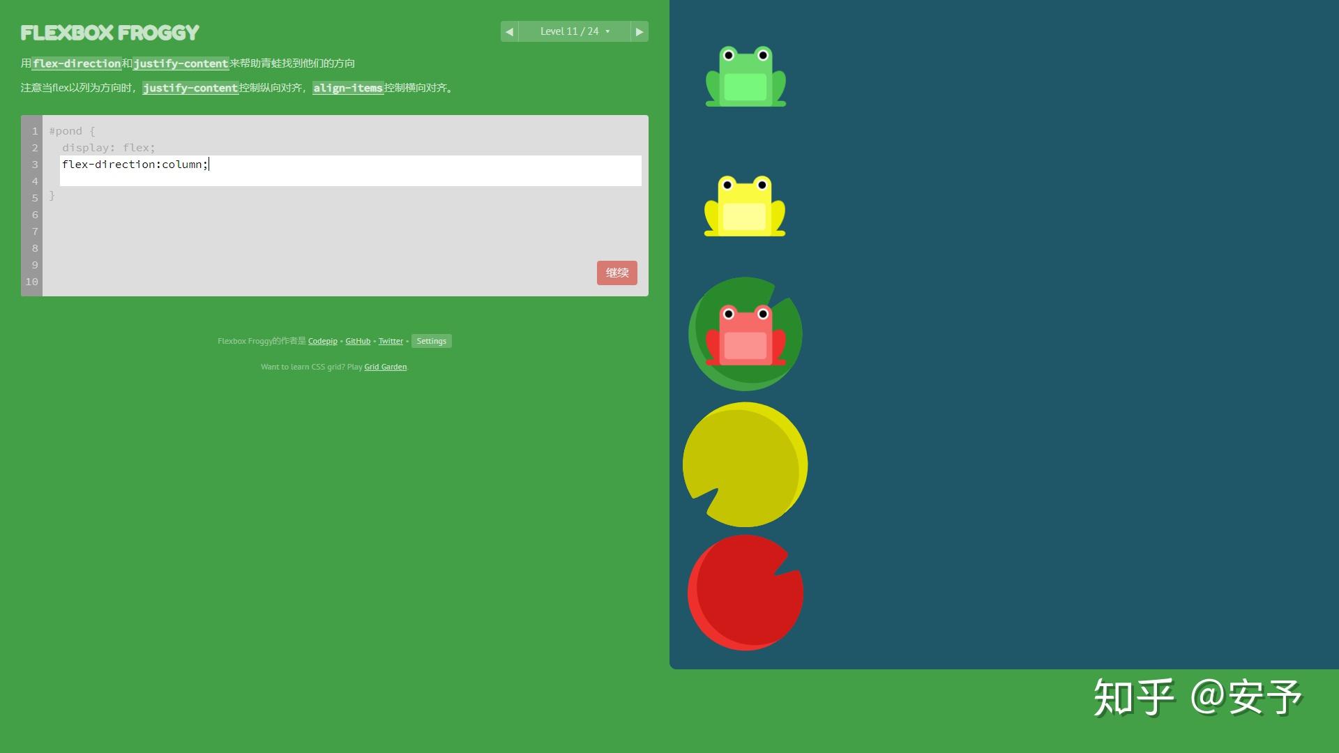 Flexbox Froggy - 一个用来学CSS flexbox的游戏 - 知乎