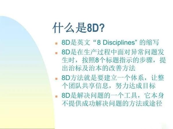 什么是8D分析法？一篇搞懂！分析问题、解决问题的工具8D report train-PPT课件 - 知乎