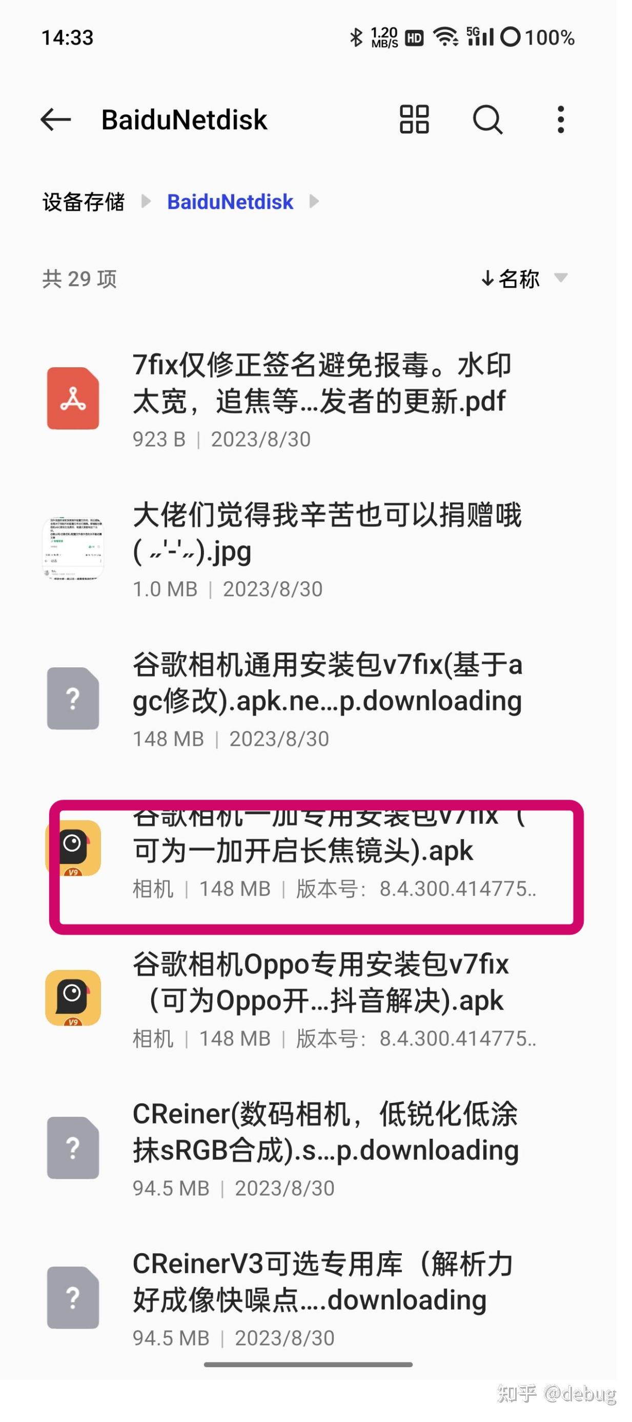 一加 ACE 2 Pro手机安装谷歌相机新手详细教程（来自酷安日文大佬） - 知乎