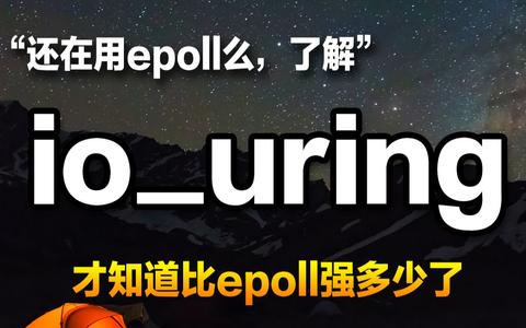 Linux异步IO之 io_uring 详解及使用代码示例 - 知乎