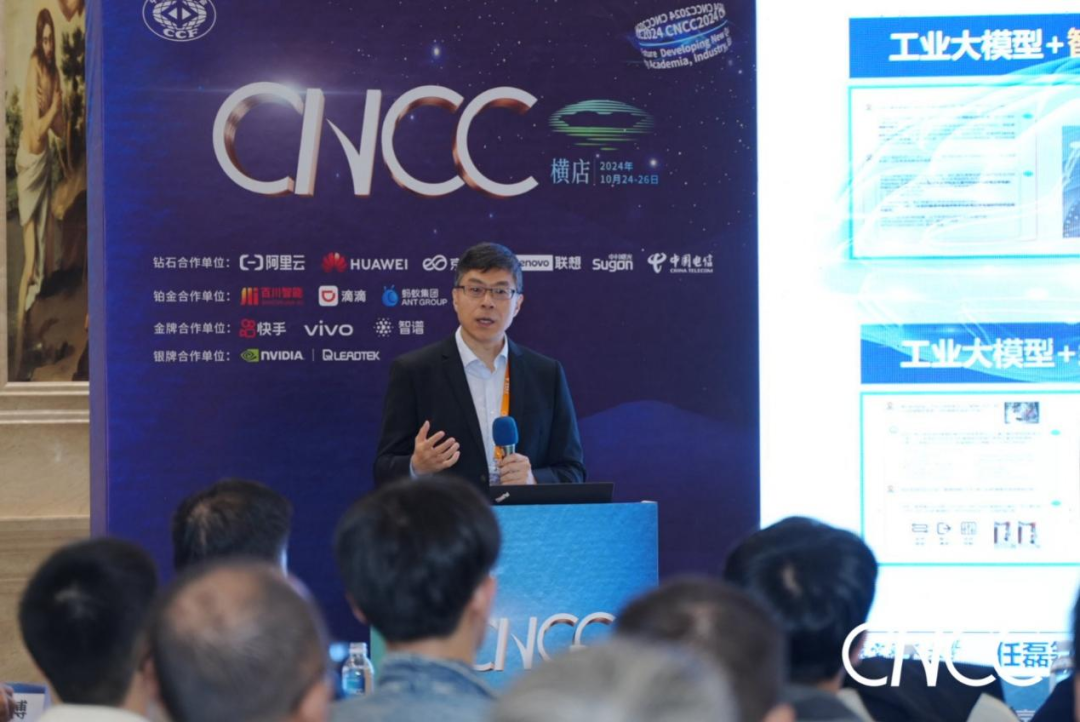 CNCC2024 | 工业大模型论坛盛大举办，共论新型工业化AI新基座 - 知乎