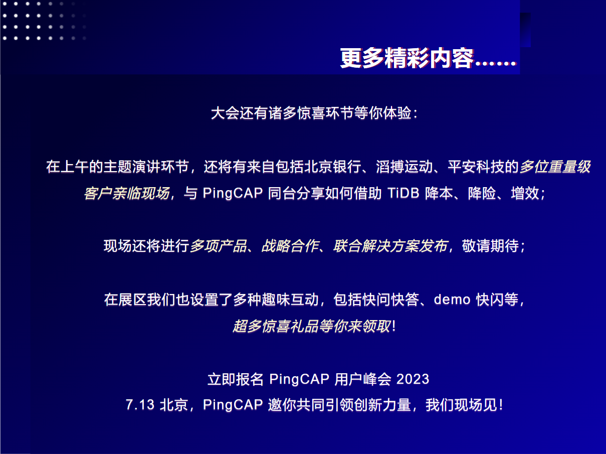 平凯星辰用户峰会超详细会议议程，2023 PingCAP邀你共同引领创新力量！-PingCAP | 平凯星辰