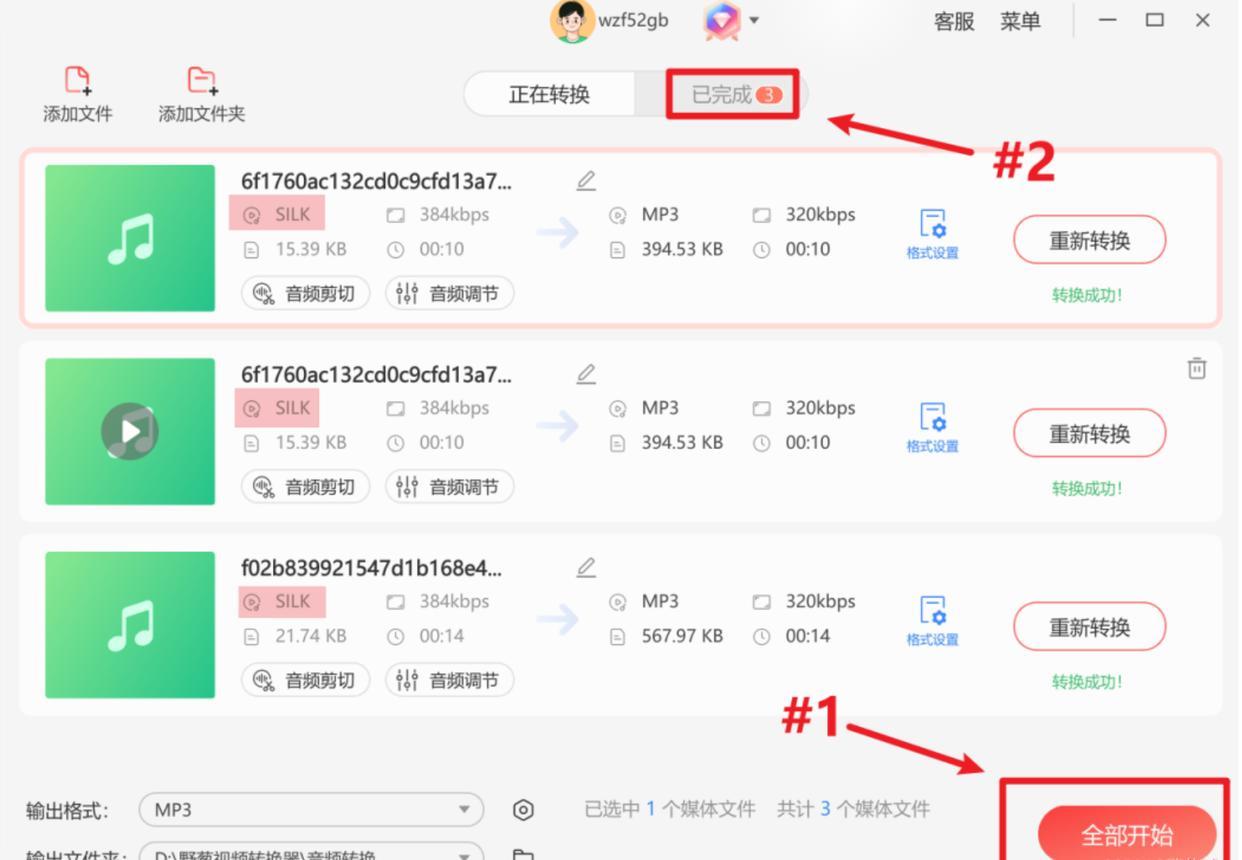 silk怎么转换成mp3？微信语音音频转换成mp3的方法 - 知乎
