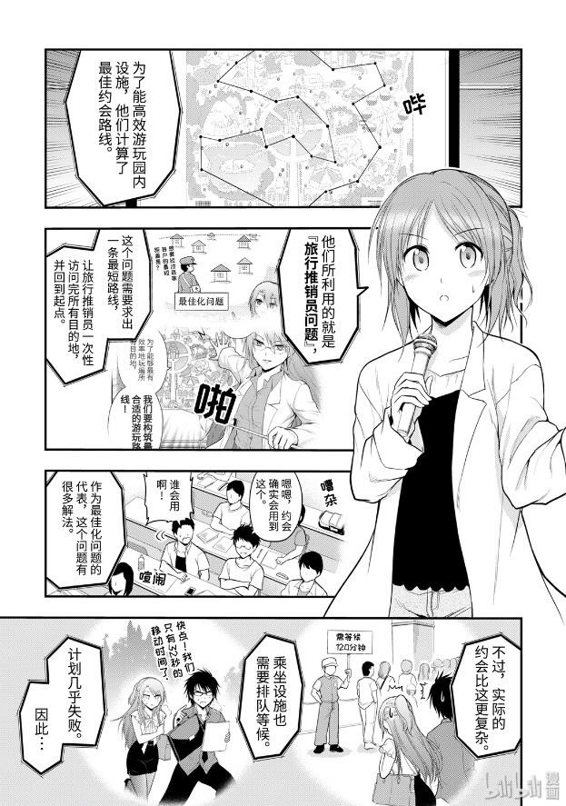 如何评价动画《理科生坠入情网，故尝试证明》 知乎