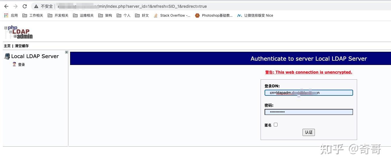LDAP统一账号管理(三)-phpldapadmin 部署 - 知乎