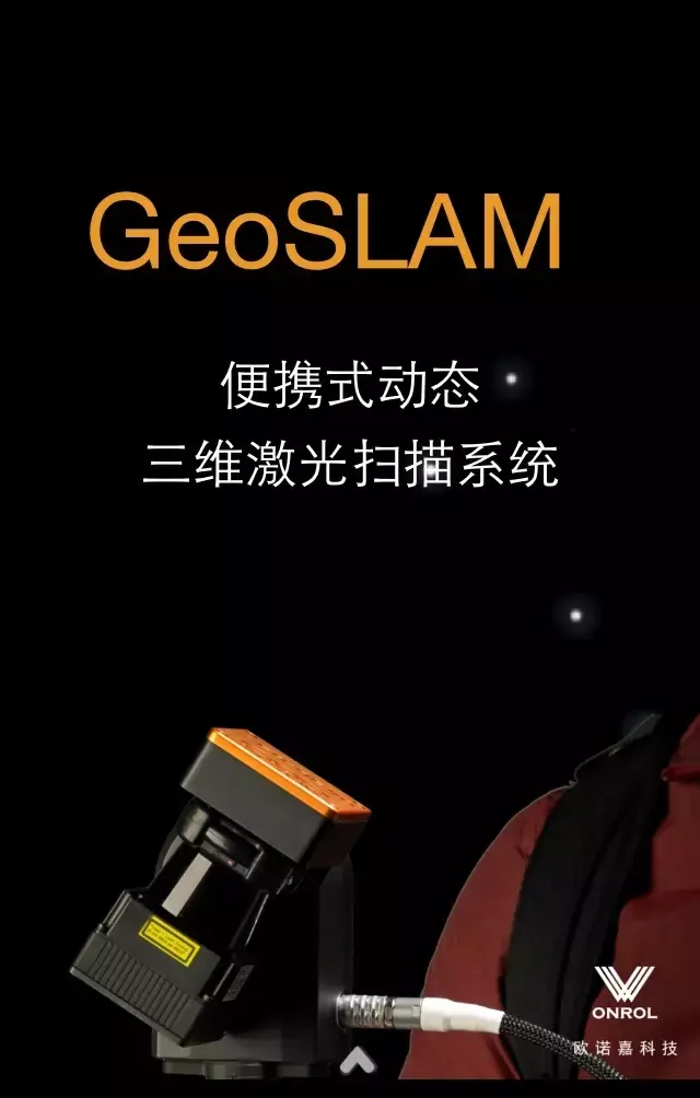 即时定位与地图构建（SLAM）｜GeoSLAM三维移动测量系统 - 知乎