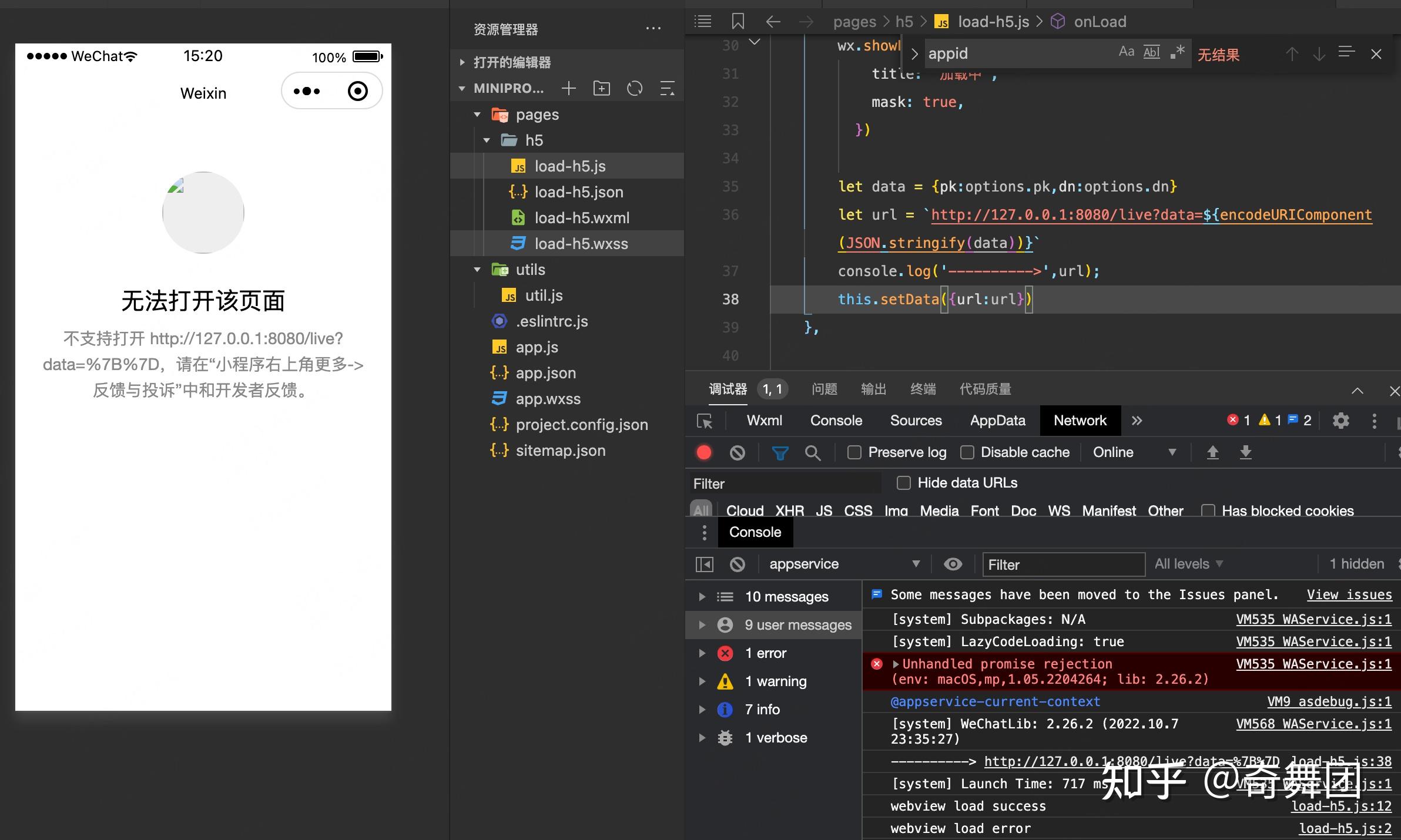 微信小程序web View与h5 通信方式探索 知乎 