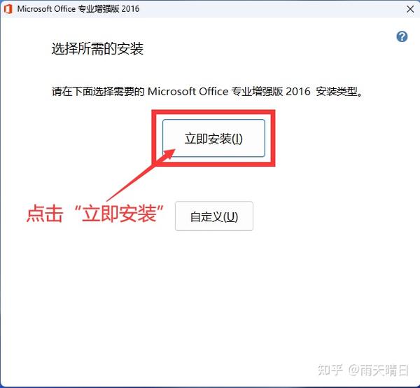 Office2016安装教程，全国计算机等级考试 - 知乎