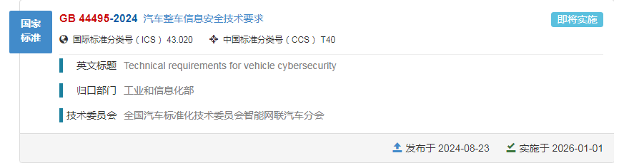 汽车网络安全法规(R155&R156)和标准(ISO 21434&GB 44495)简介 - 知乎