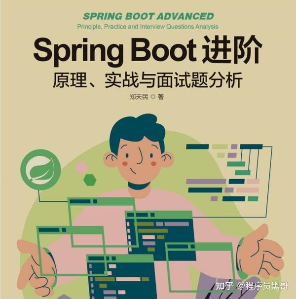 手慢无！阿里云神作《Spring Boot进阶手册》涵盖了SpringBoot所有骚操作
