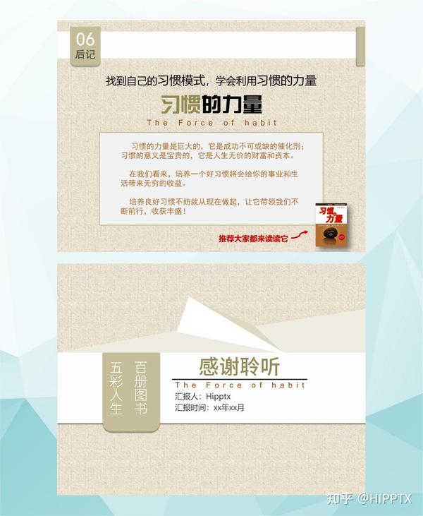 习惯的力量读书笔记ppt 知乎