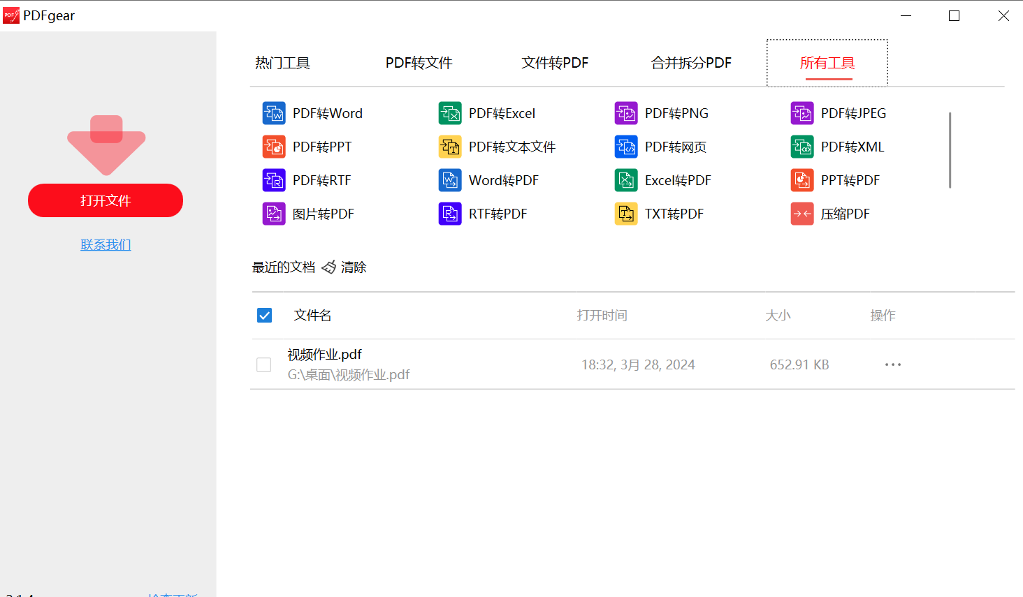PDFgear:一款免费的PDF编辑、格式转化软件 - 知乎