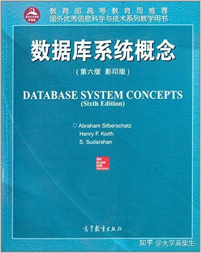 《数据库系统概念 第6版 影印版 英文》 9787040311754 PDF 下载 - 知乎