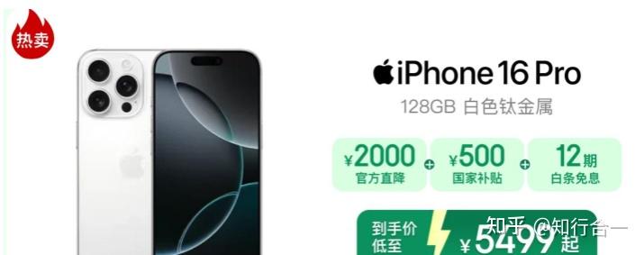 618大促来袭！iPhone 16 Pro价格跳水2500元，入手时机到了！ - 知乎