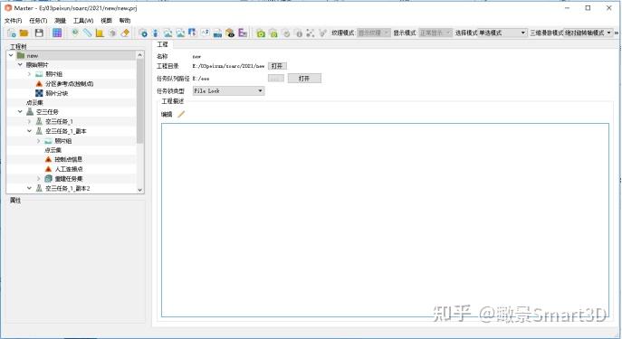 瞰景Smart3D实景三维建模系统用户手册v0131发布！！（一） - 知乎