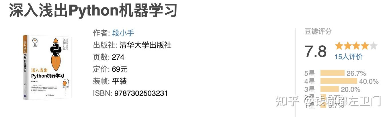 10本 Python 机器学习基础书籍推荐 知乎