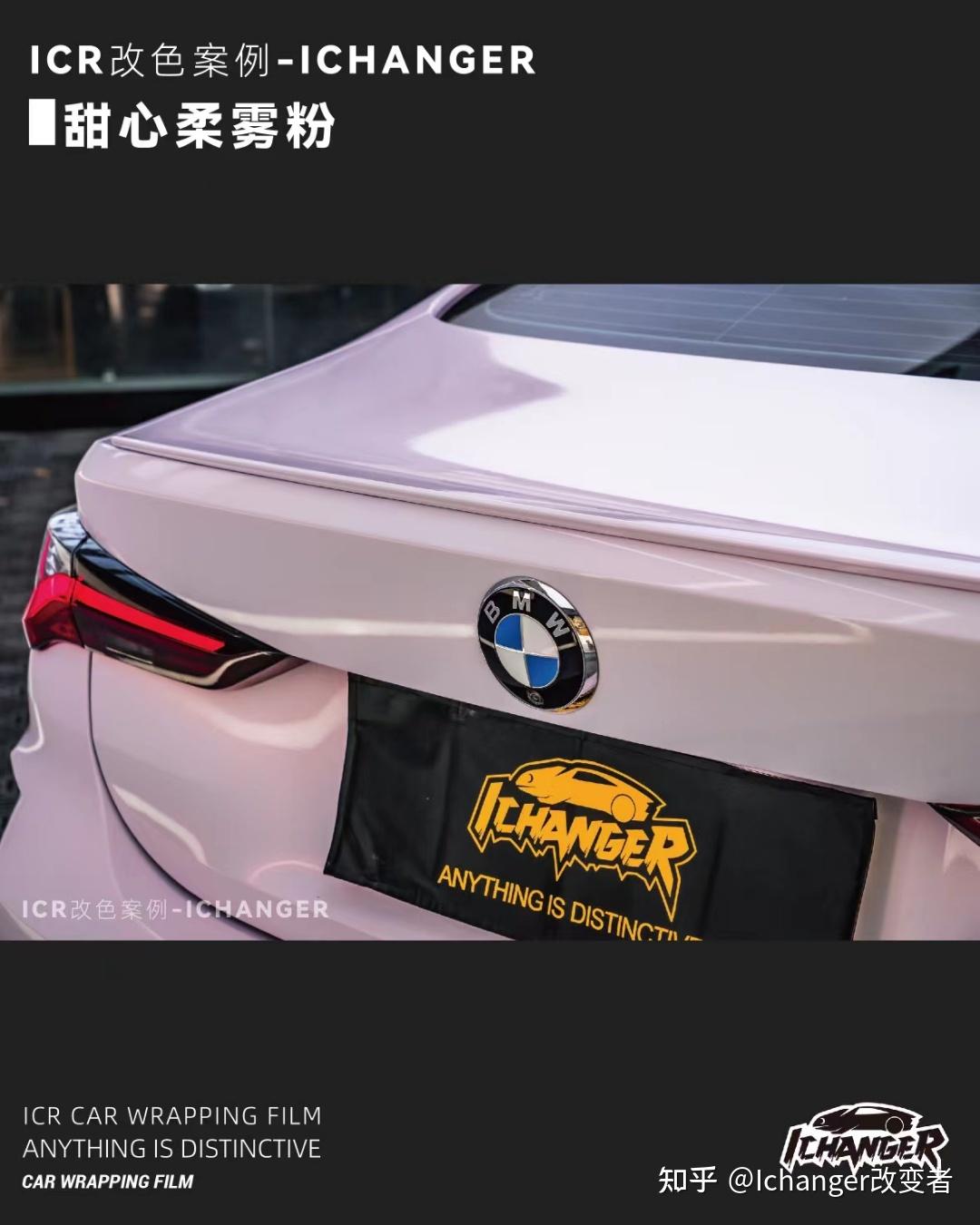 宝马 4系Ichanger改色膜甜心柔雾粉，这个颜色绝美 - 知乎