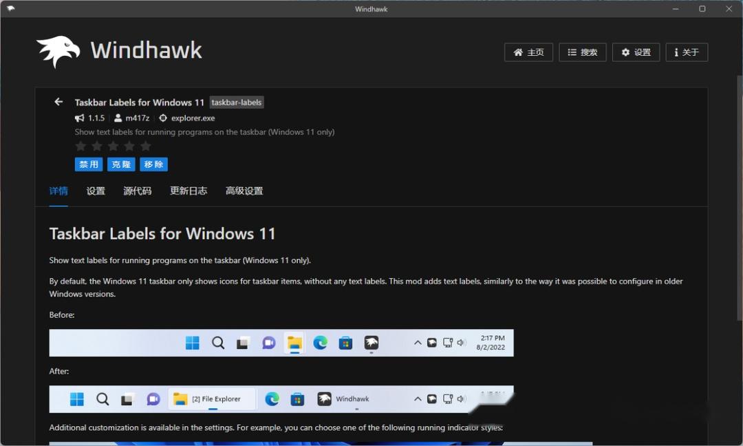 Windhawk：为你的 Windows 系统安装模组(Mod) - 知乎