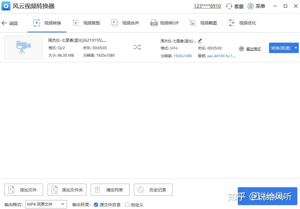 qlv怎么转格式？qlv格式转换器mp4免费使用攻略 - 知乎