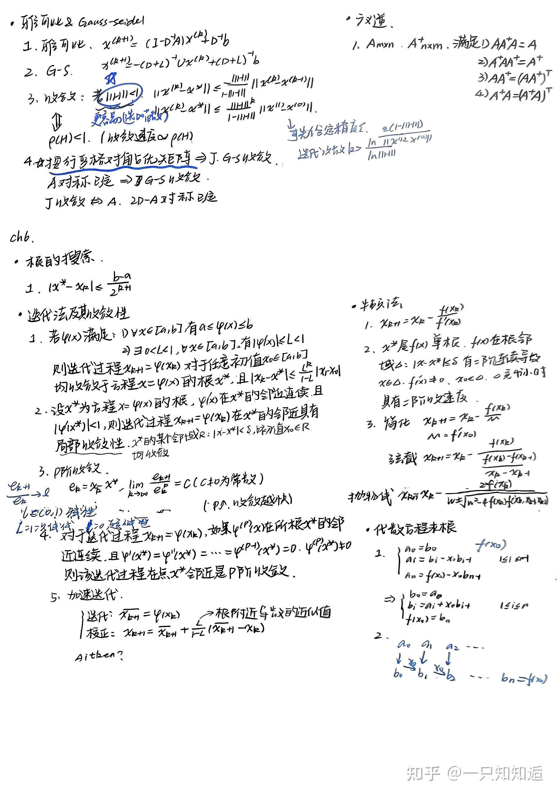 数值分析期末知识点and复习 知乎