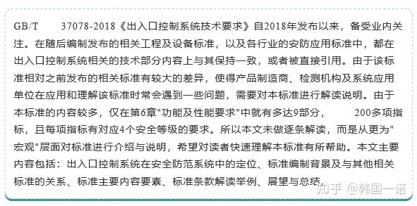 GB/T 37078-2018 《出入口控制系统技术要求》的宏观解读 - 知乎
