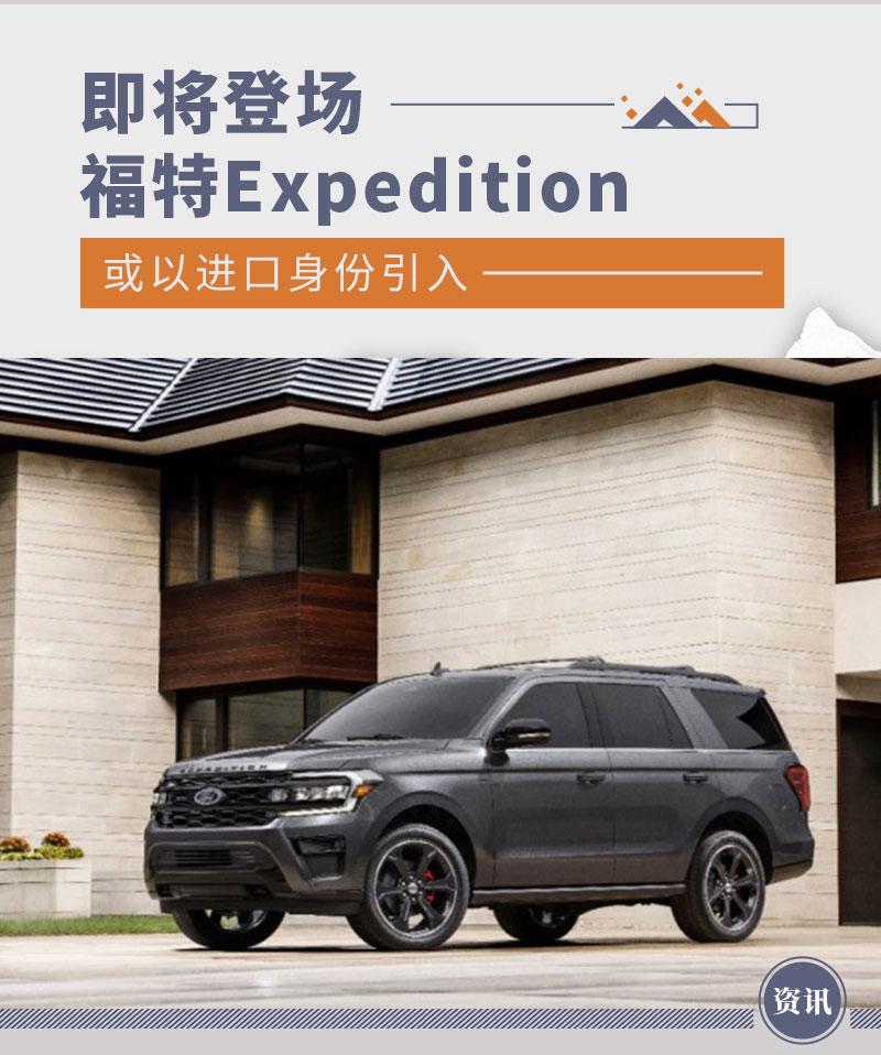 福特Expedition 有望明年引入国内 - 知乎