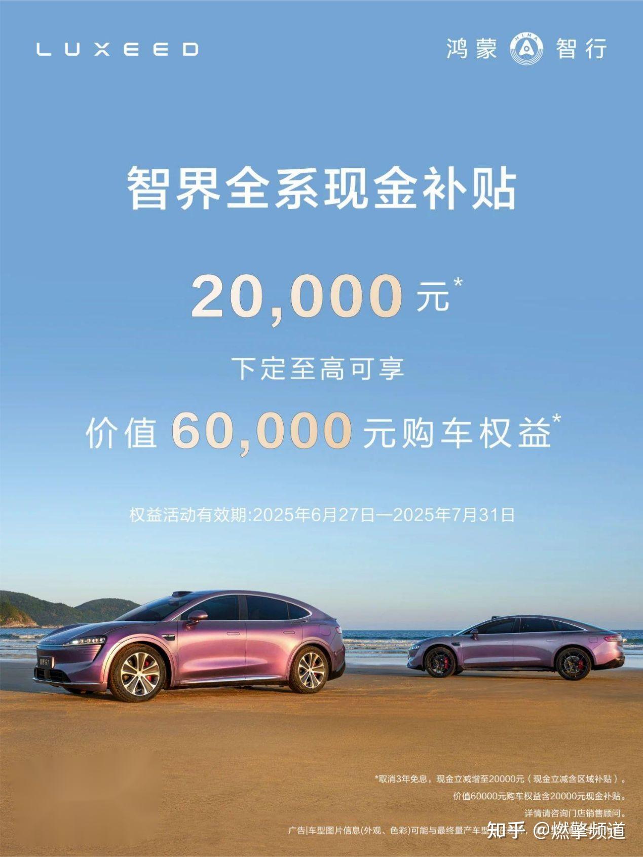 智界R7下本血拼小米YU7，智界推出全系车型限时补贴 - 知乎