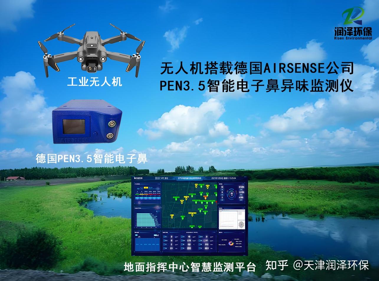 无人机搭载德国PEN3.5电子鼻突破污水异味监测难点的技术路径 - 知乎