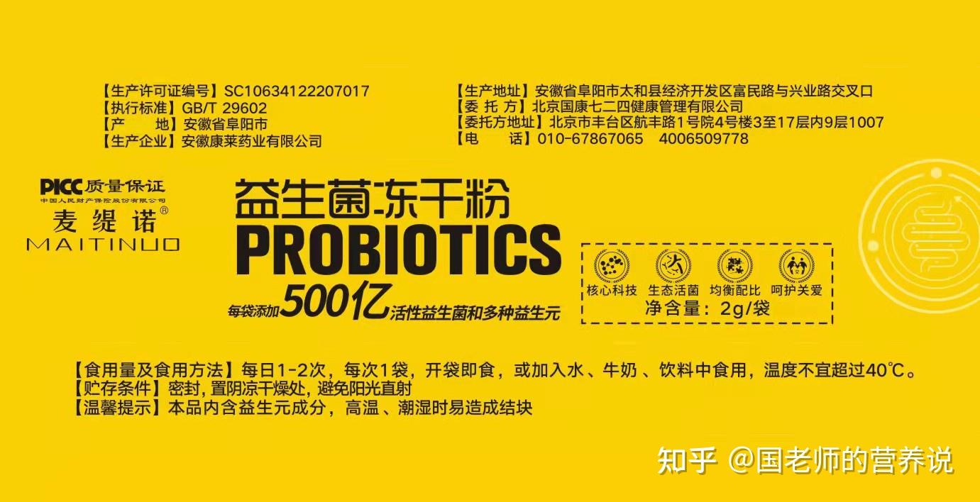 益生菌你了解多少？ - 知乎
