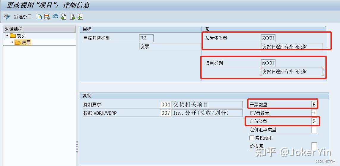 SAP发票及复制控制 - 知乎