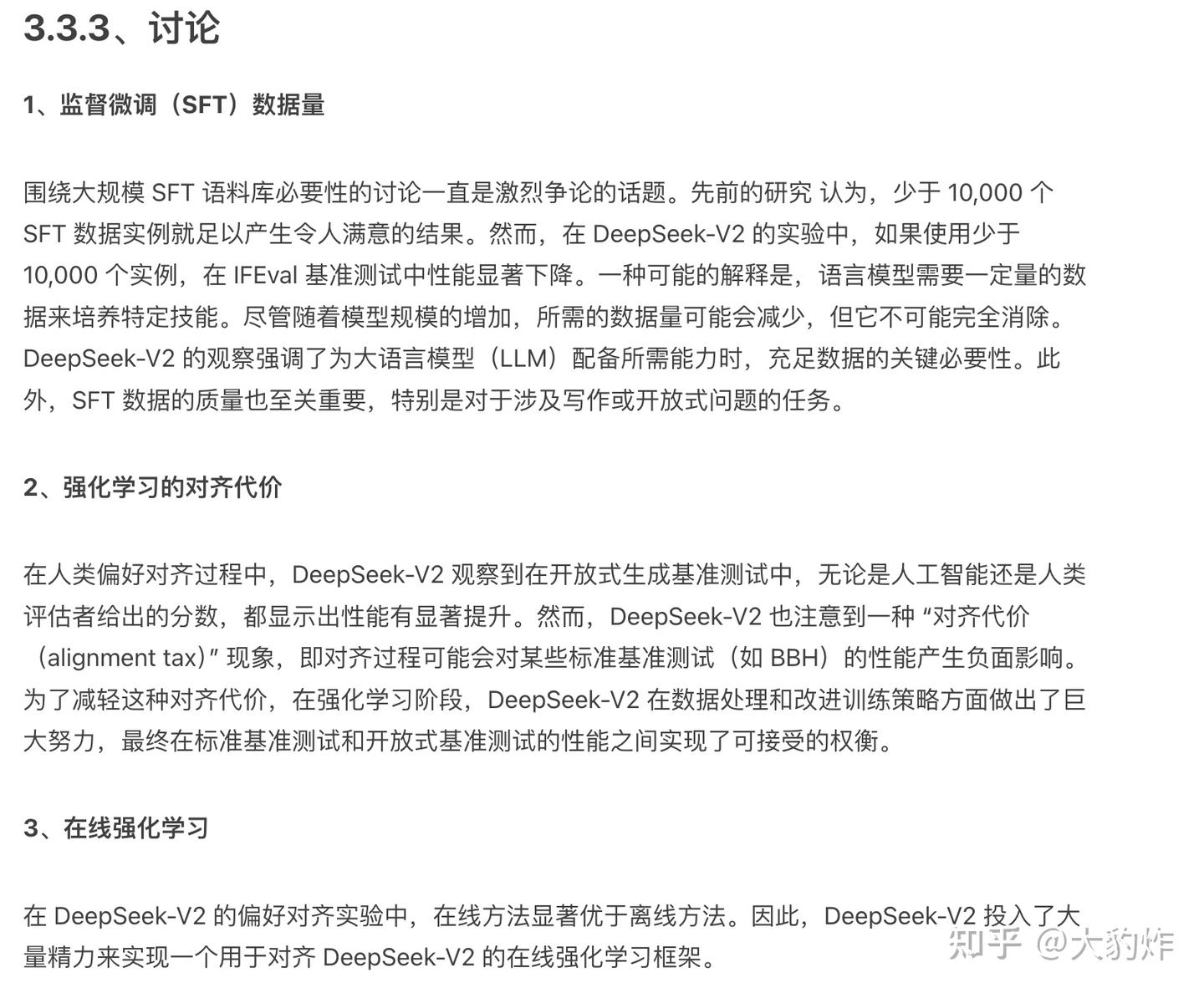 LLM：DeepSeek 系列（从DeepSeek LLM 到 R1） - 知乎