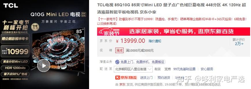 全网热卖的TCL q10g真的值得入手吗？85寸、75寸、65寸有什么区别？ - 知乎