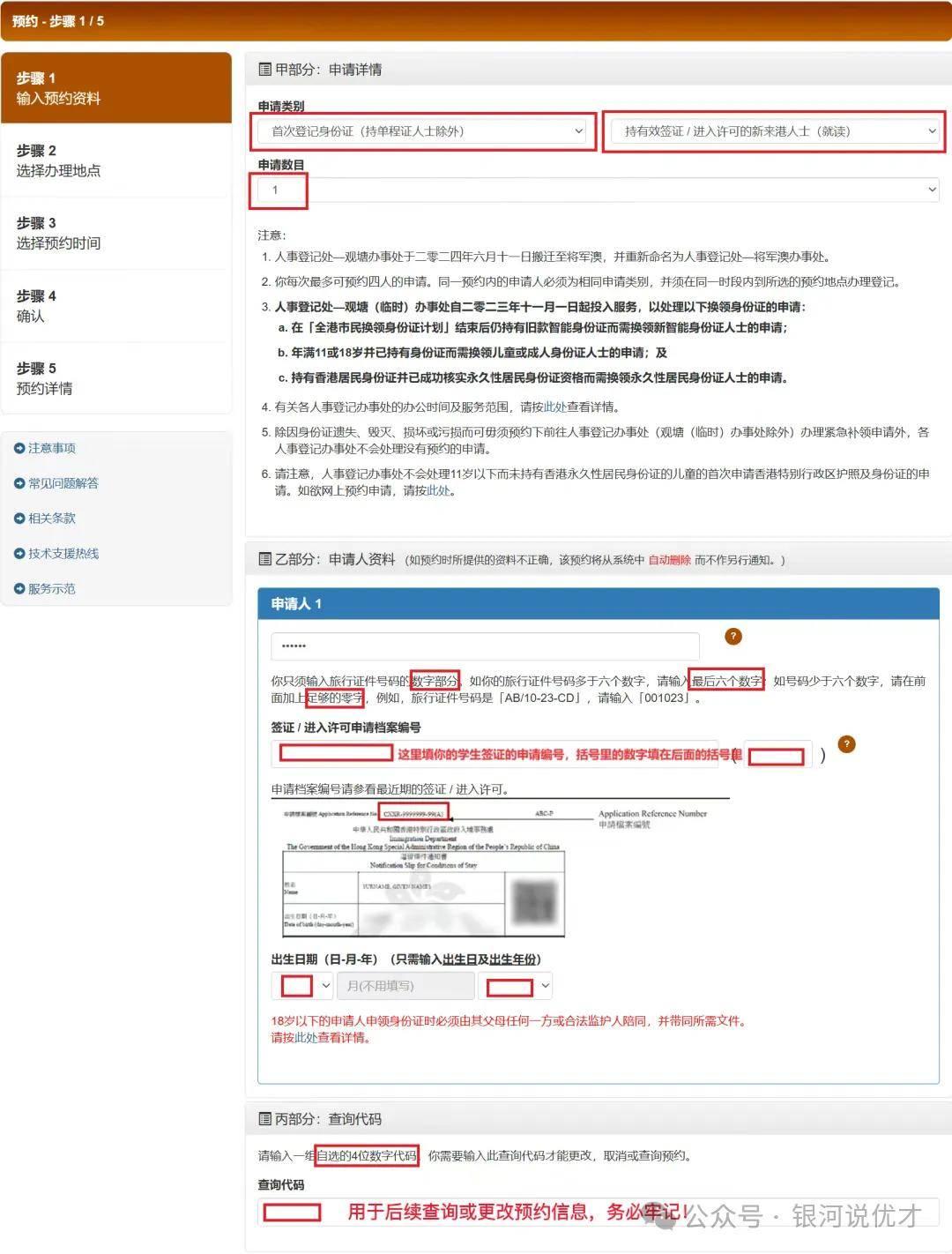 香港优才/高才计划申请获批后，怎么预约香港居民身份证办理？ - 知乎