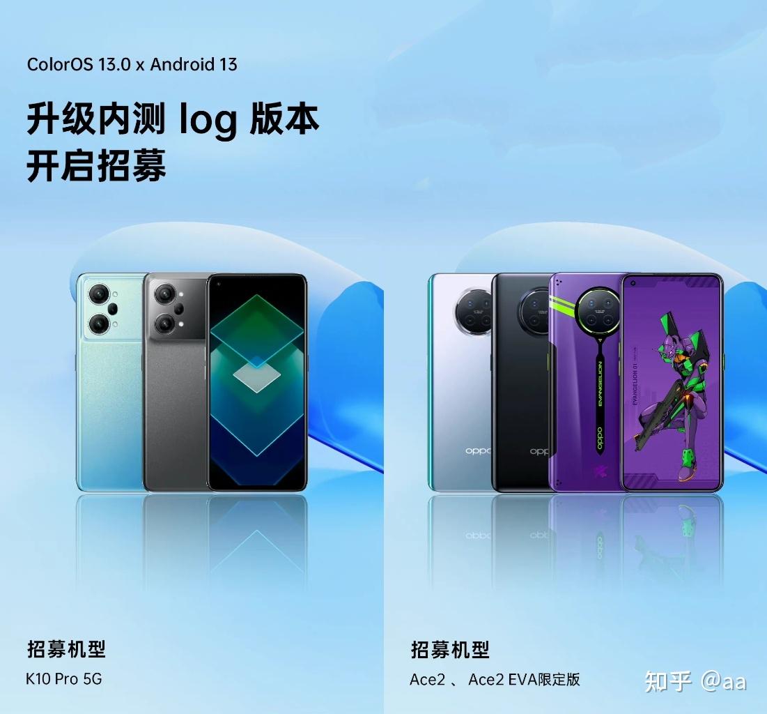 ColorOS 13全面适配！OPPO K10 Pro、Ace2及EVA限定版获内测更新 - 知乎