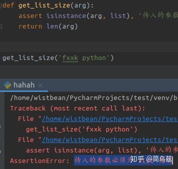 你常常看到 Python 代码中的 assert 是个啥？ - 知乎